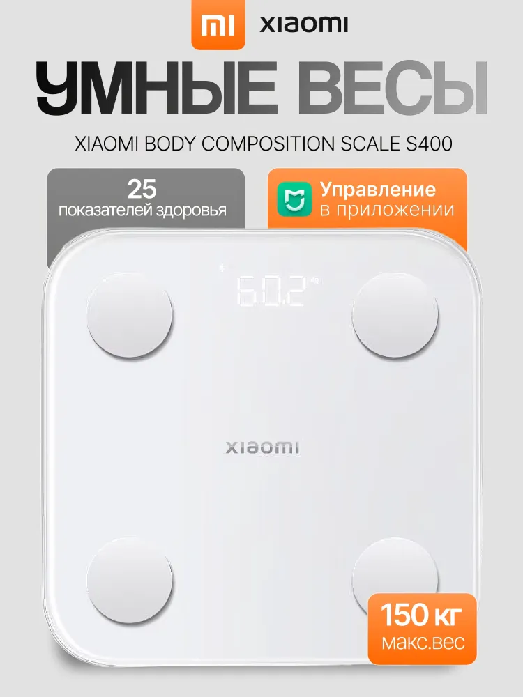 Умные весы Xiaomi Mijia Body Fat Scale S400 (EU) (MJTZC01YM)