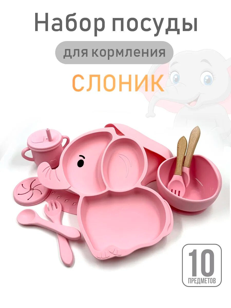 Набор детской посуды для кормления силиконовый