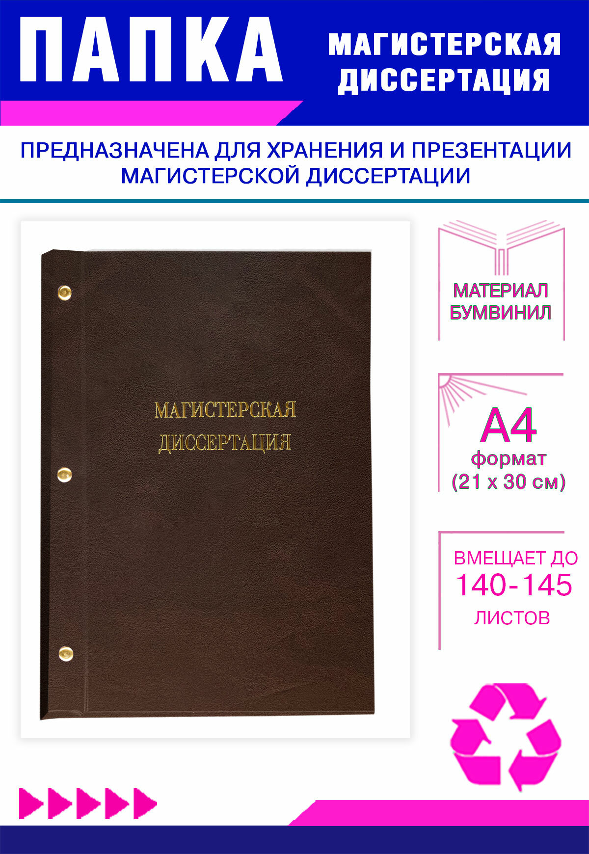 Папка "Магистерская диссертация", А4, коричневый бумвинил, 140-145 листов