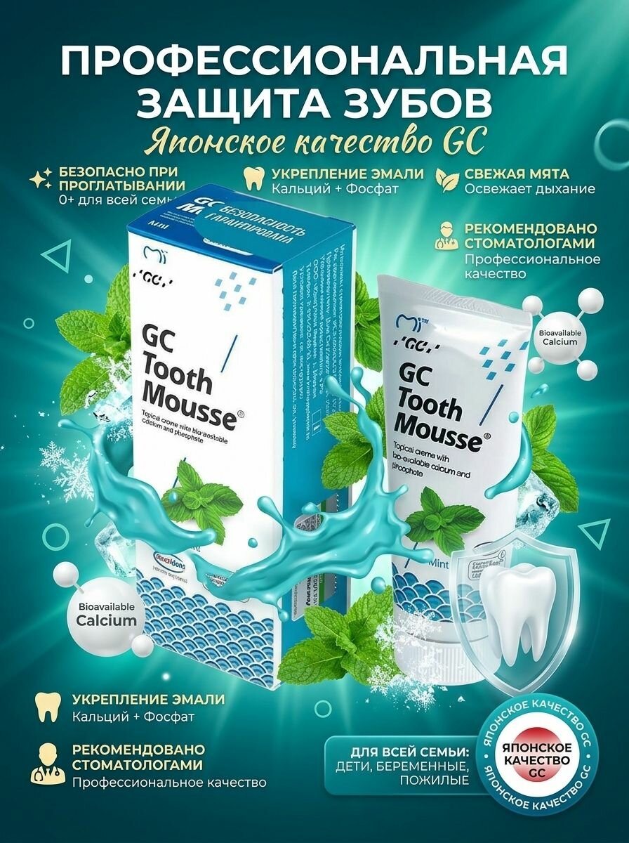 Гель для восстановления зубной эмали Tooth Mousse Мультифрукт 40гр.(35мл.)