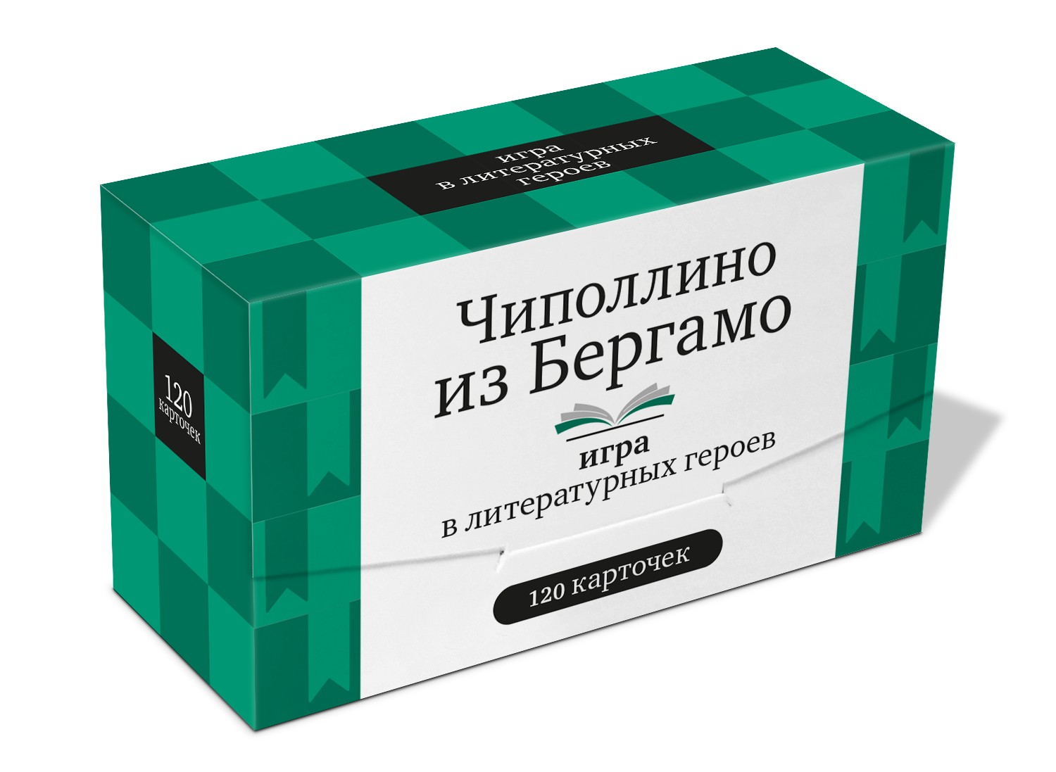 Чиполлино из Бергамо. Игра в литературных героев