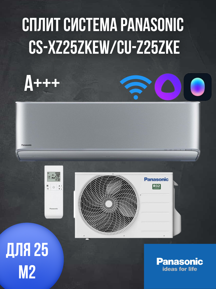 Сплит-система Panasonic CS-XZ25ZKEW/CU-Z25ZKE Silver Design inverter, WI-FI. А+++, для 35 м серебристый