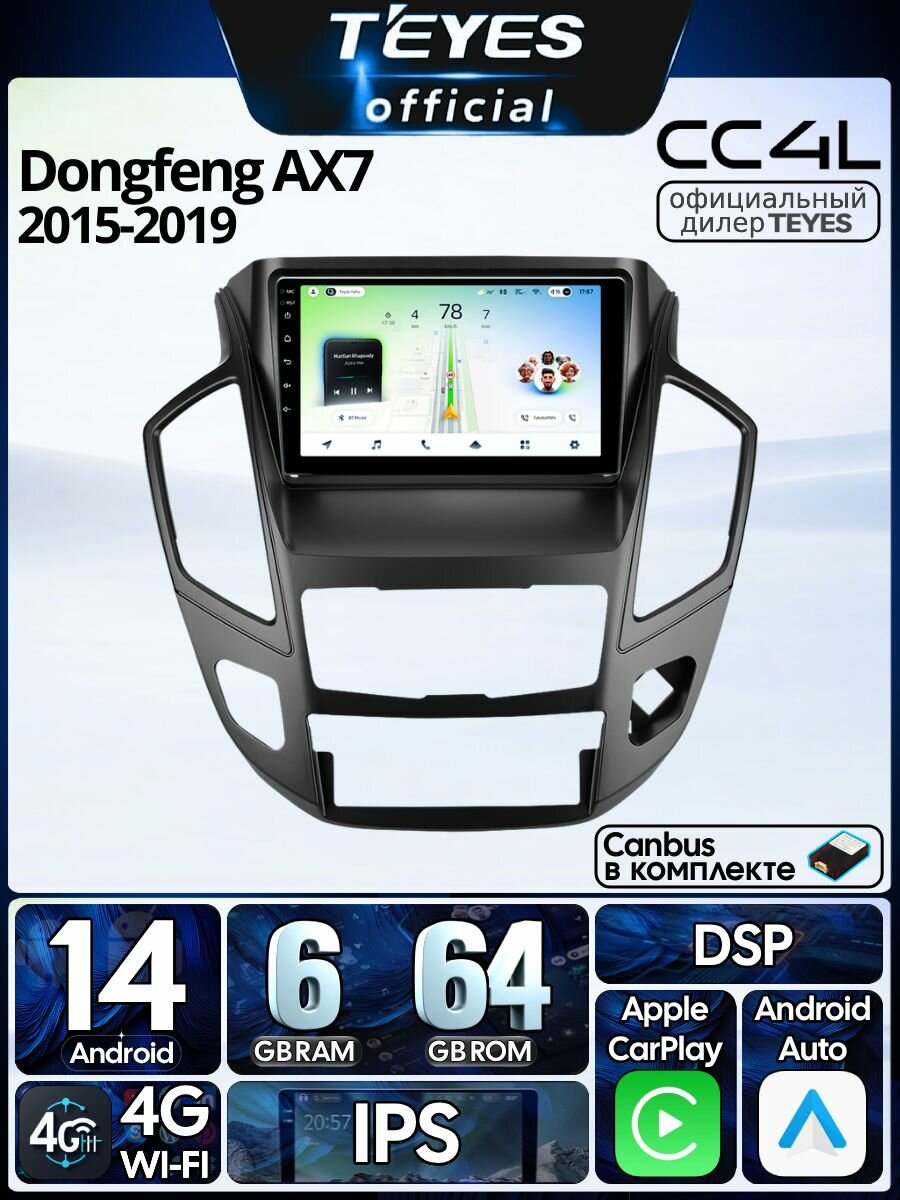 Магнитола Dongfeng AX7 2015-2019 Teyes CC4L 6/64GB, штатная магнитола, IPS экран, DSP, 4G, Wi-Fi, 2 DIN