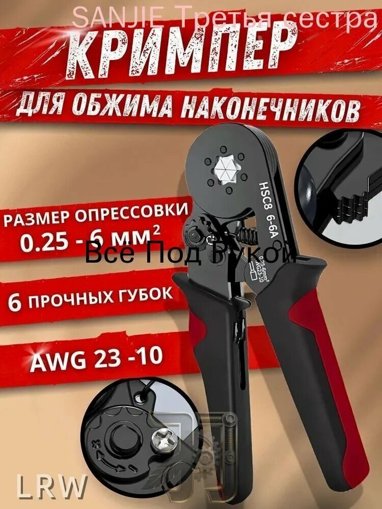 Шестигранные Пресс-клещи обжимные 0,25-6мм2 для втулочных наконечников НШВИ