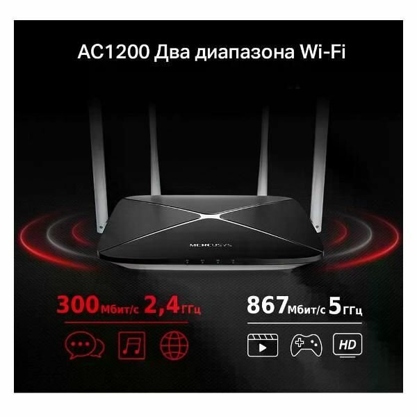 Wi-Fi роутер Mercusys AC12 — фото 1