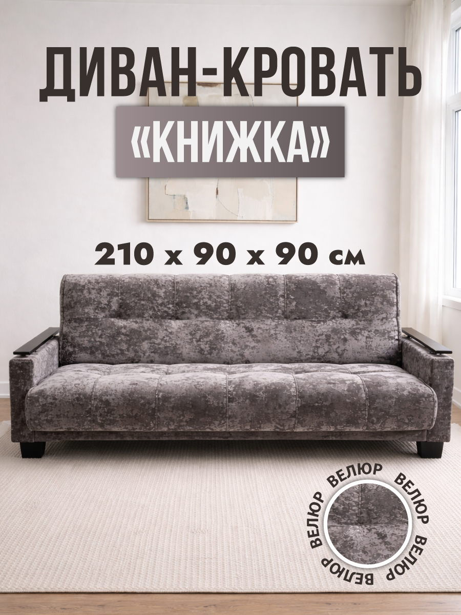 Диван раскладной книжка — фото 1