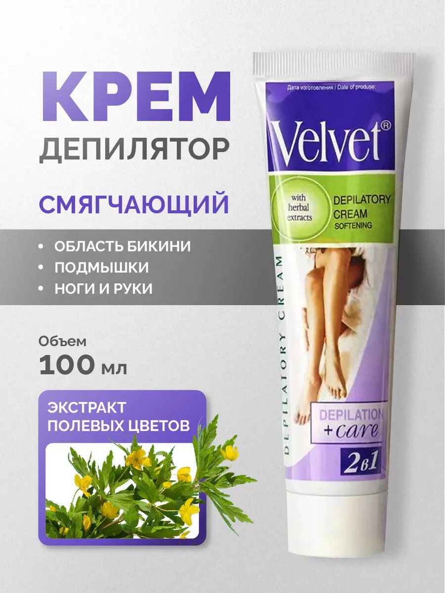 Крем для депиляции женский Velvet смягчающий 2в1 100мл