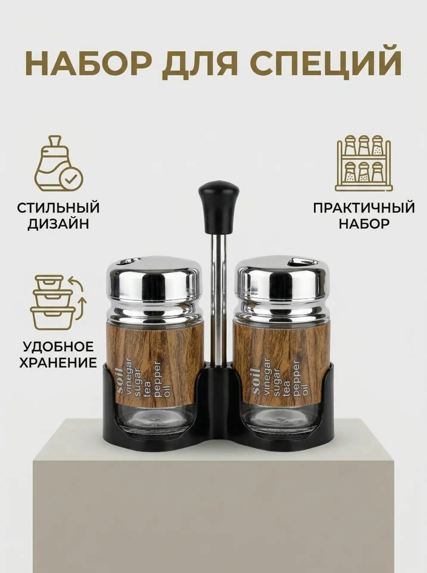 Набор баночек для специй на подставке 2в1