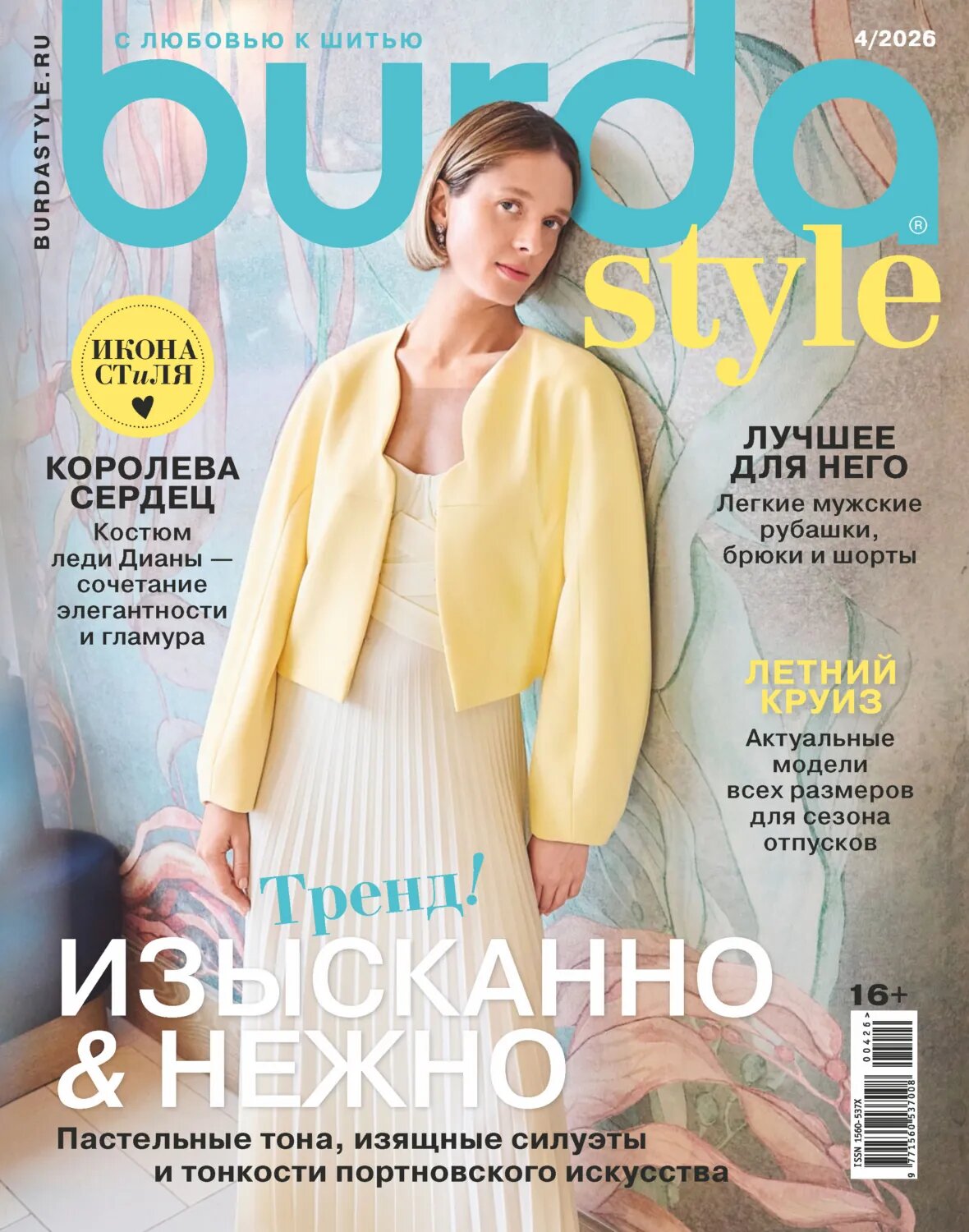 Burda №04/2026 [Цифровая книга]