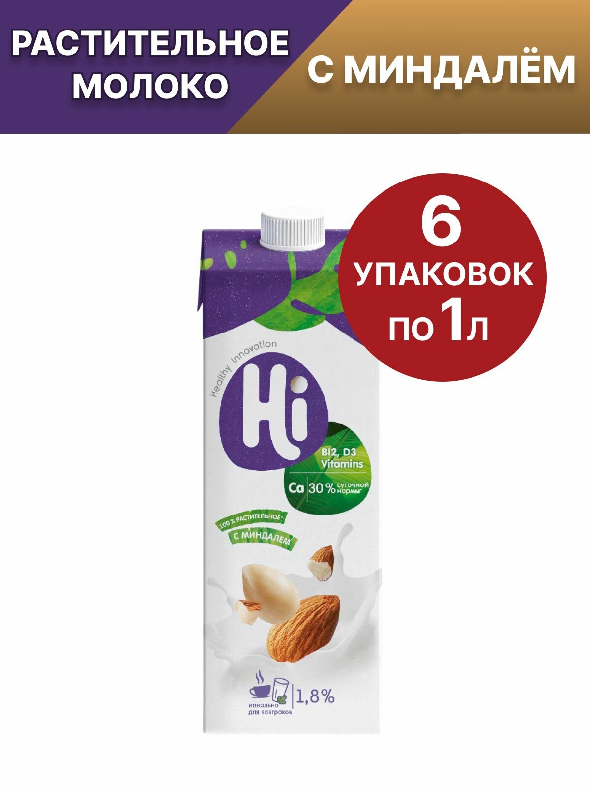 Напиток растительный Hi с миндалём, безлактозный, 1л х 6 упаковок