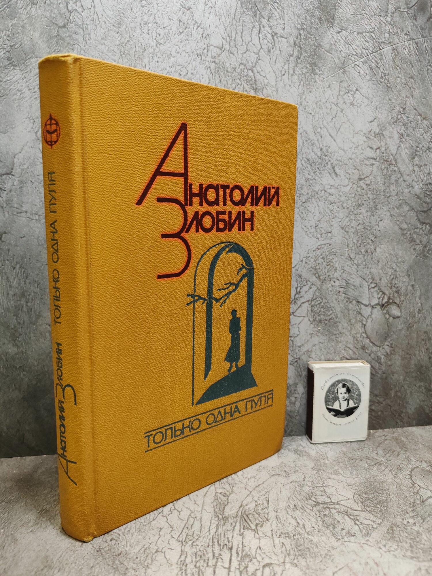 Только одна пуля (1982 г.)