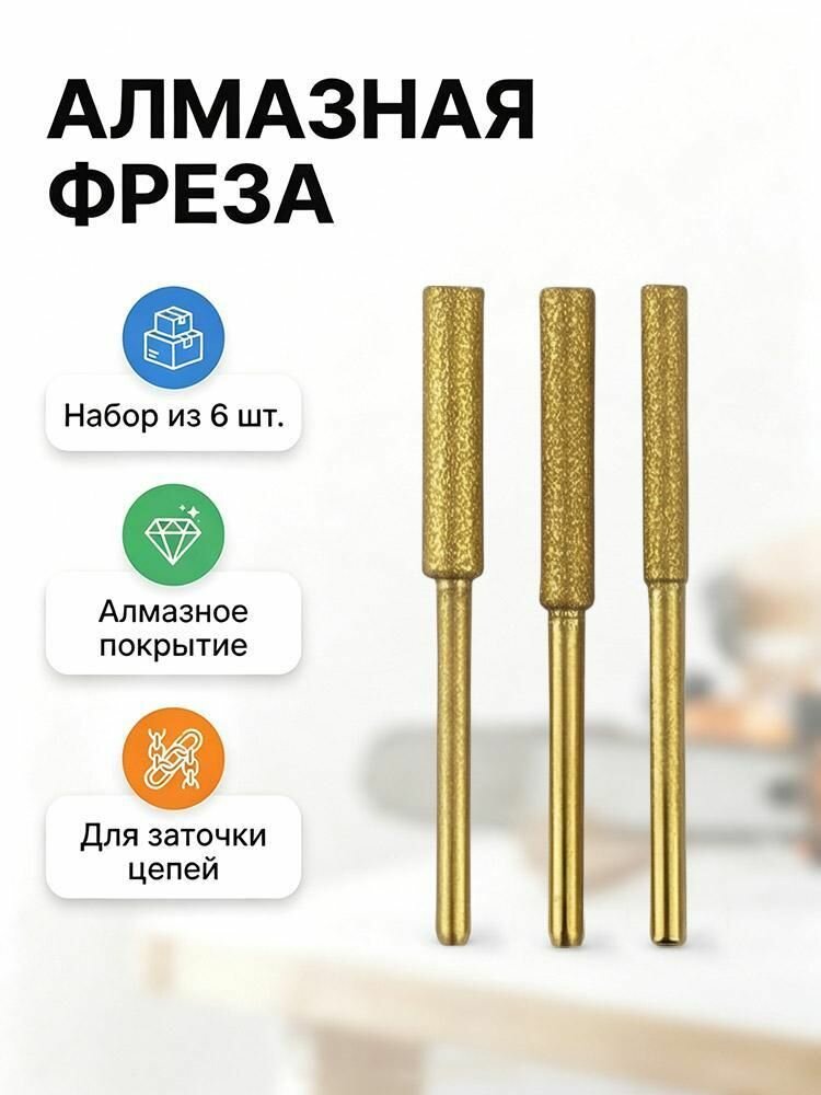Небольшая заточная головка для пилы для лесозаготовок и обрезки деревьев.