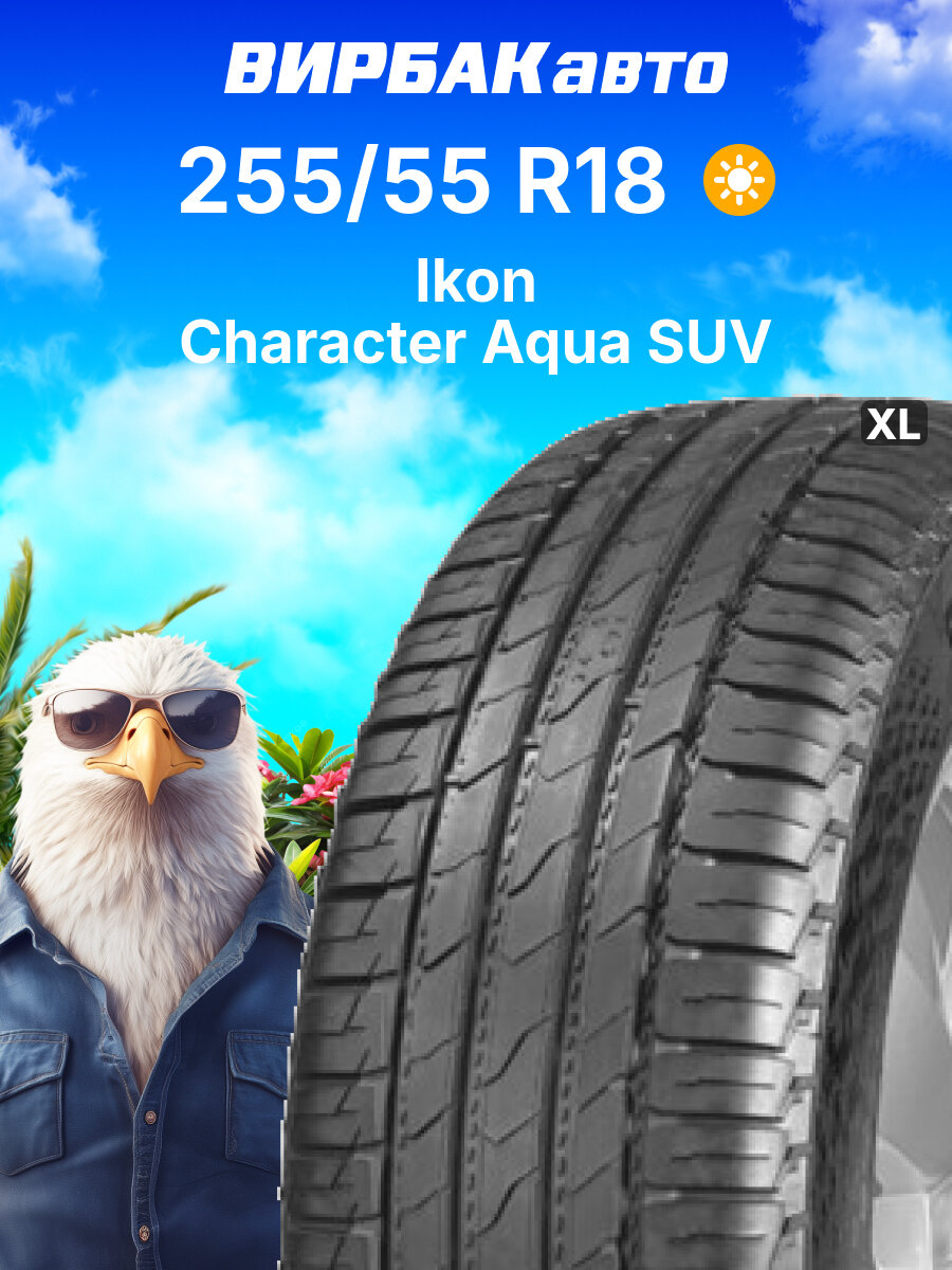 Летние шины Ikon Character Aqua SUV (Nordman S2 SUV) 255/55 R18 109V XL, летняя автомобильная резина
