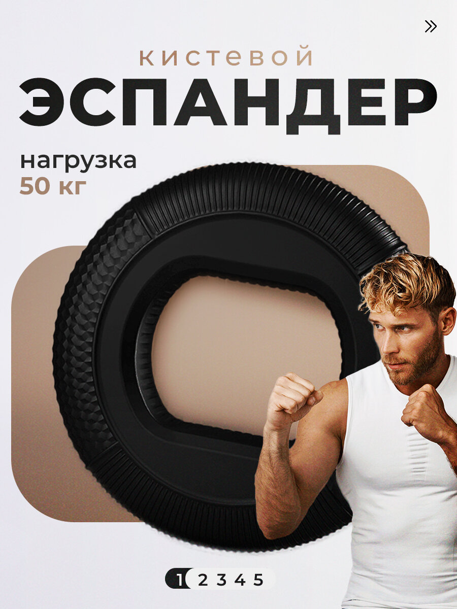 Эспандер кистевой для рук, кольцо 1шт, нагрузка 50 кг, черный