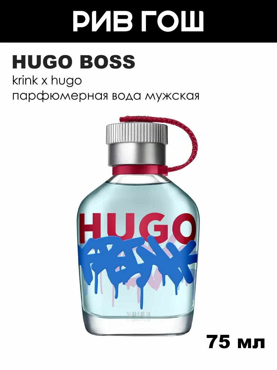 HUGO BOSS Hugo Krink x Hugo Парфюмерная вода муж, 75 мл