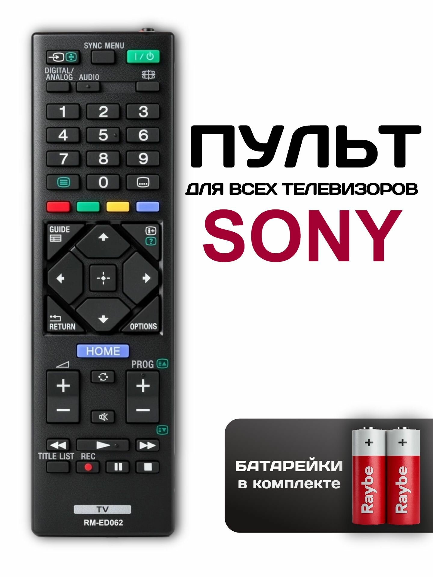 Пульт для телевизора Sony RM-ED062, батарейки в комплекте.