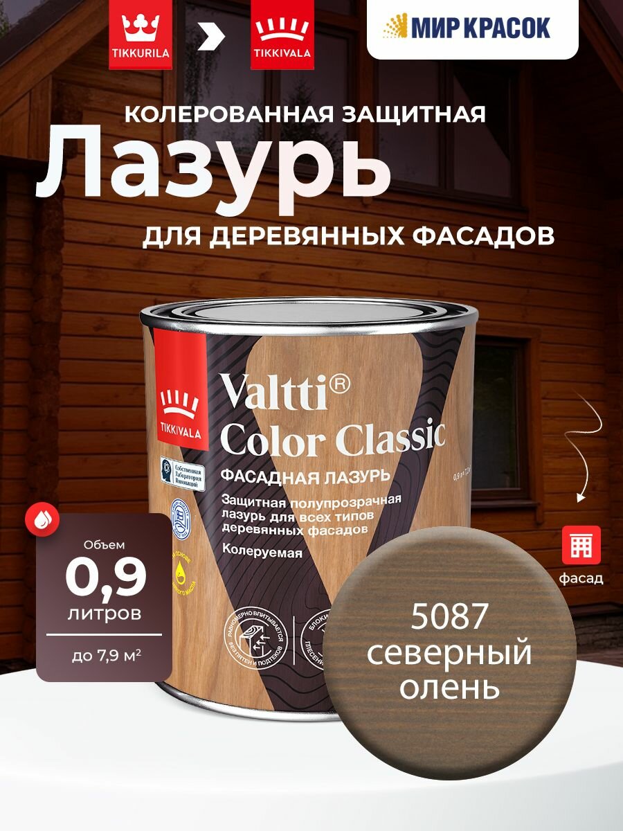 TIKKURILA VALTTI COLOR CLASSIC лазурь фасадная на маслянной основе, колерованная, цвет Северный олень 5087 (0,9л)