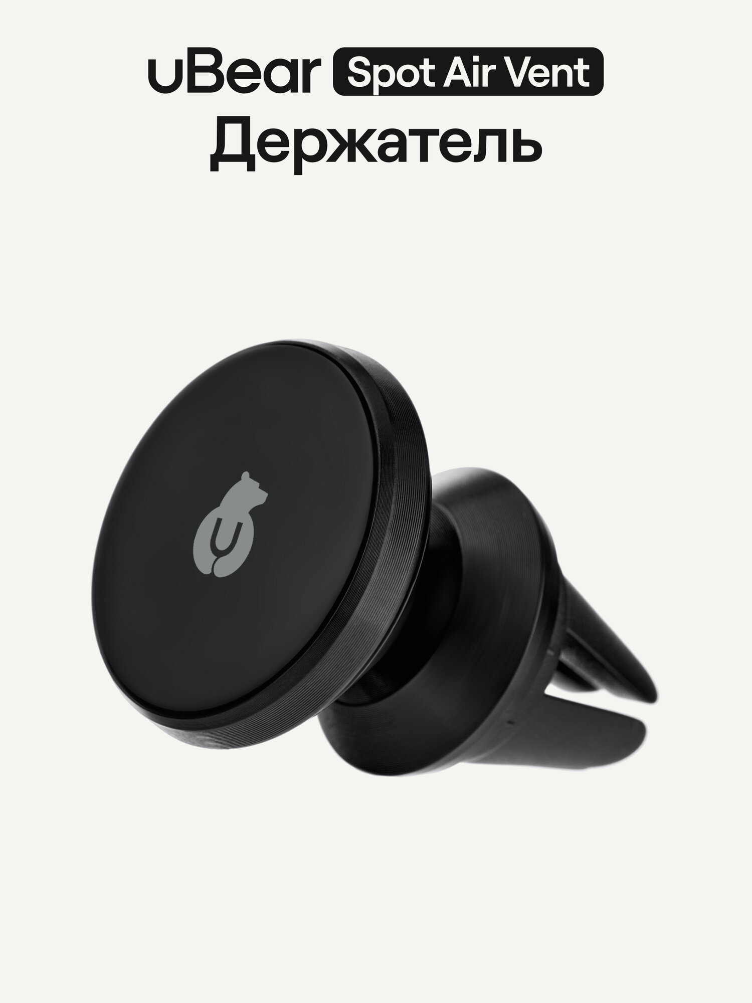 Держатель для телефона автомобильный uBear Spot Air Vent Magnetic Car Mount, магнитный, на дефлектор