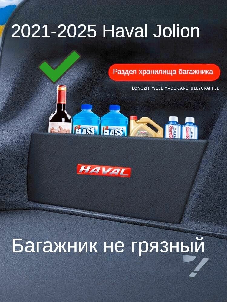 Разделитель багажника Haval Jolion 2021-2025 и встроенные органайзеры — вкладыш, ящик под коврик, без сверления