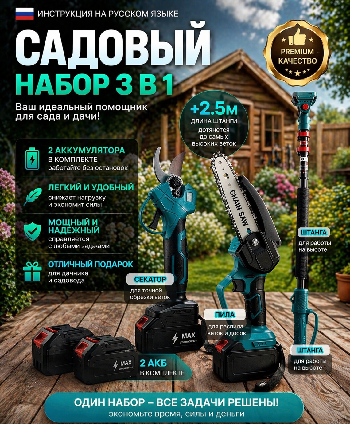 Набор садовых инструментов 3 в 1, пила + секатор аккумуляторный с телескопической штангой, высоторез аккумуляторный телескопический
