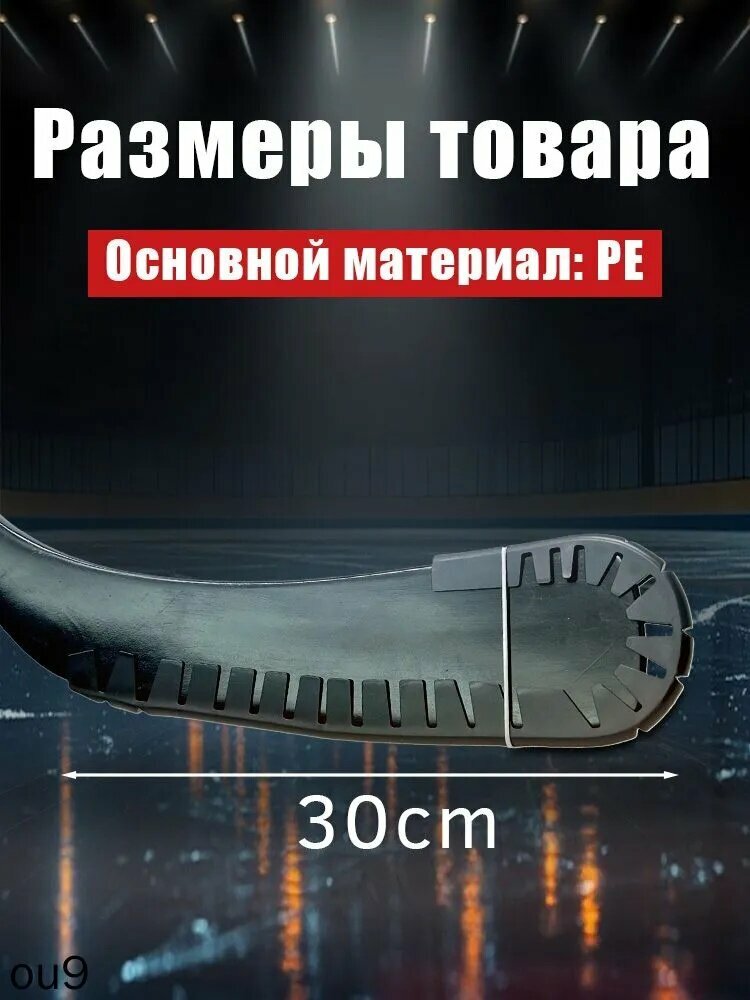 Аксессуары для хоккея — фото 1