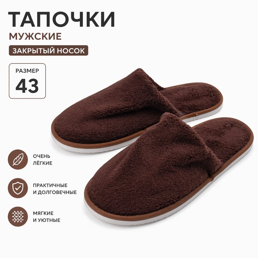 Тапочки