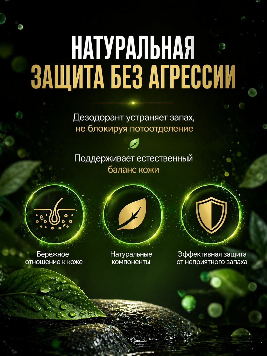 Mon Platin Дезодорант 80 мл — фото 1