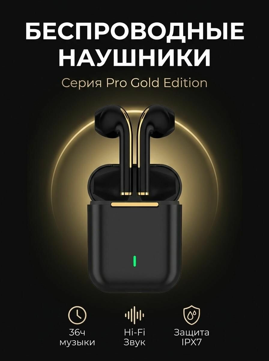 Беспроводные наушники Pro Gold Edition, TWS, Hi-Fi звук, влагозащита IPX7