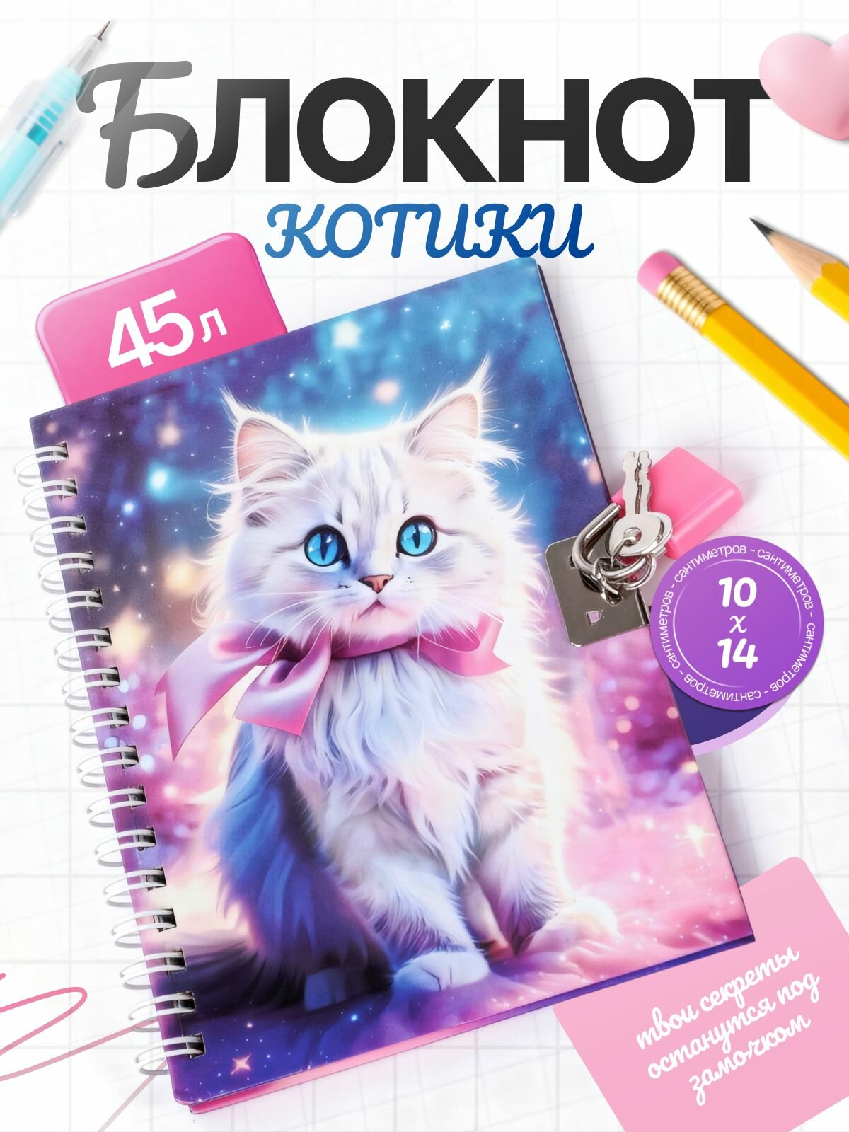 Блокнот для девочки с котиком, Мини - дневник