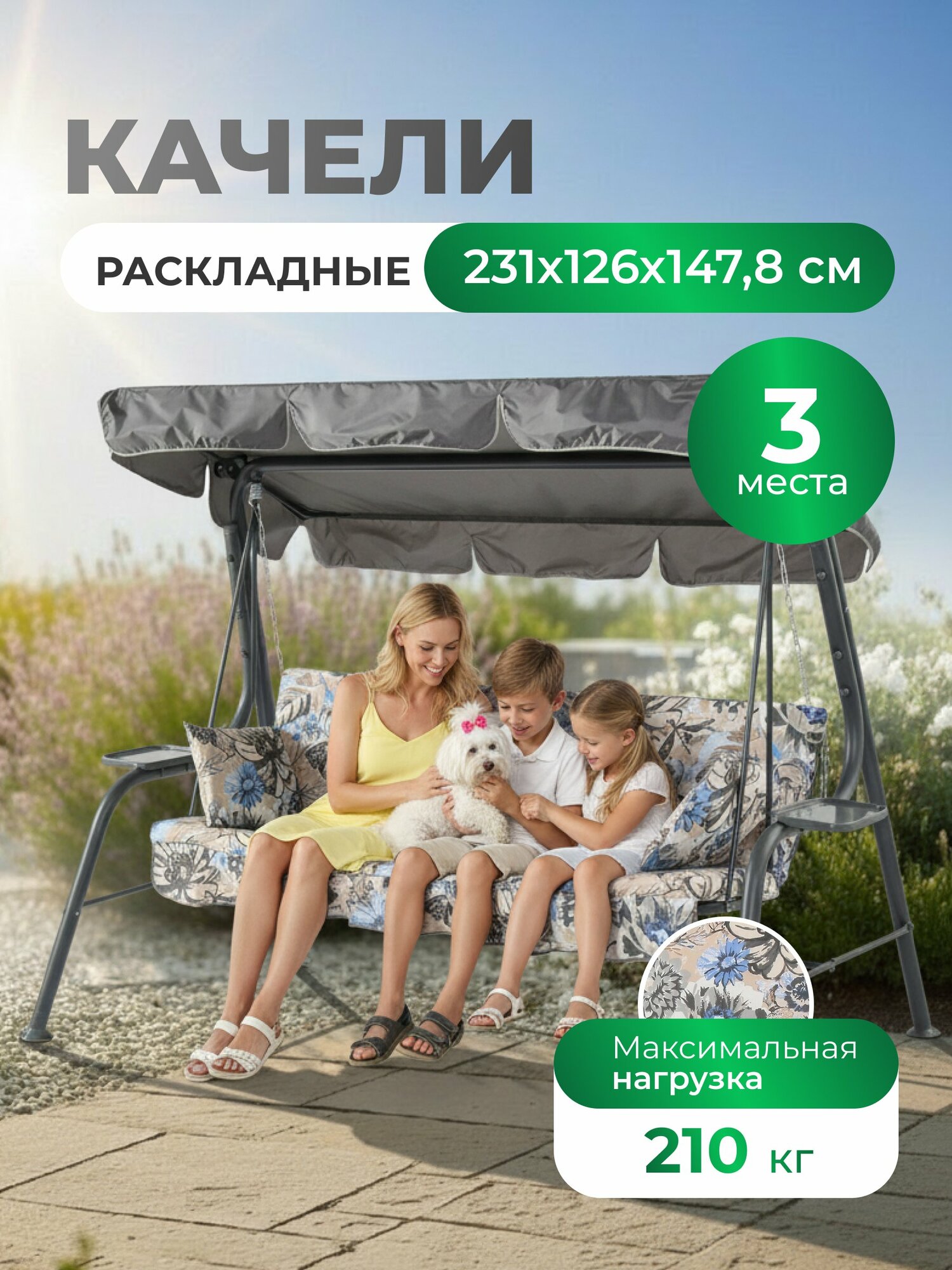 Качели садовые 3-местные Olsa Ника с1803, 231х126х147.8 см, нагрузка 210 кг, металлические с тентом и подушками