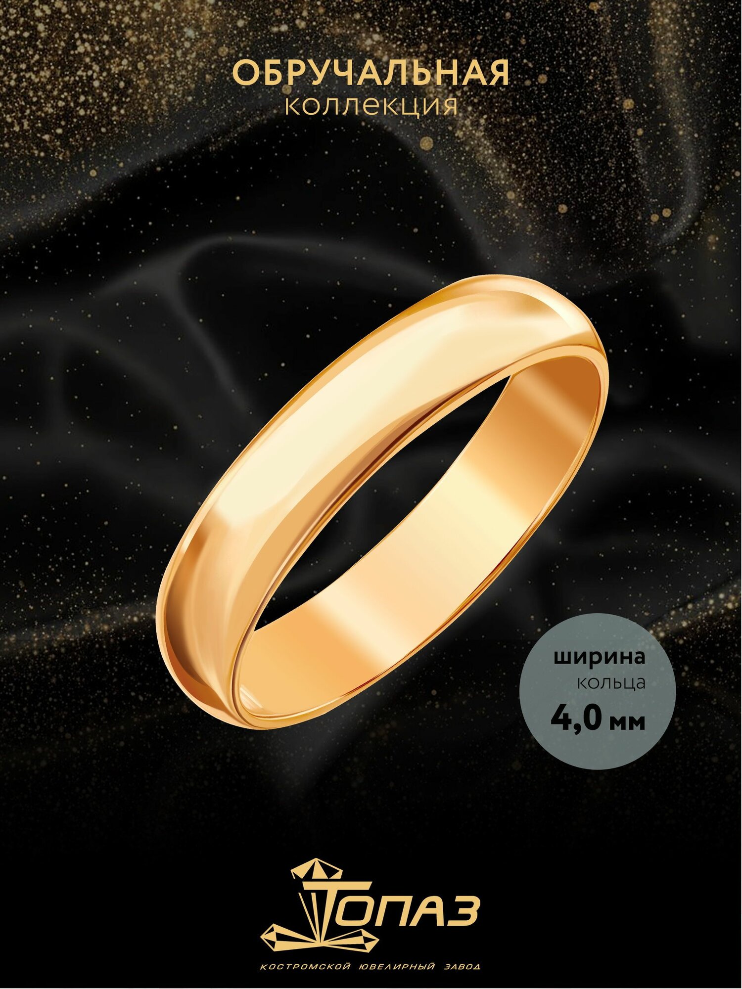 Кольцо обручальное, красное золото, 585 проба