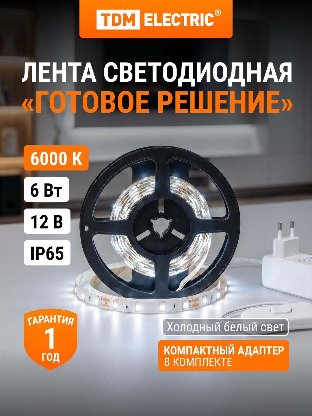 Комплект светодиодной ленты SMD2835-60 LED/м-12 В-4,8 Вт/м-IP65-6000 К (1 м), 6 Вт TDM