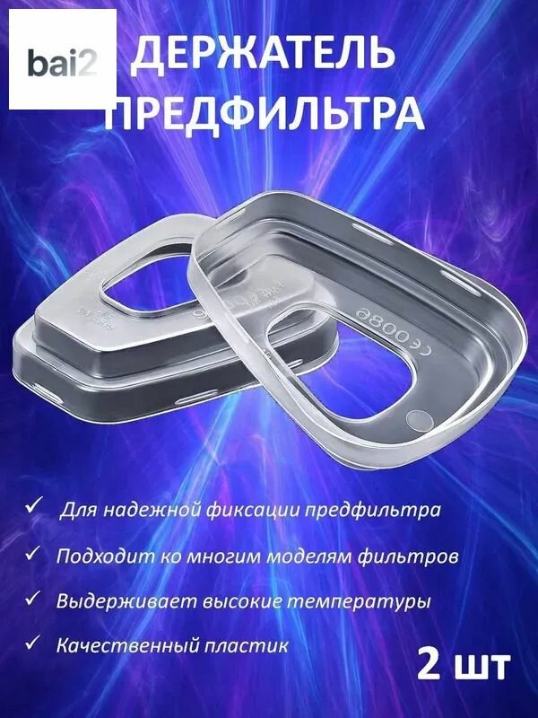 Аксессуары для респиратора, FFP1, размер 0, 2 шт. FFP1 размер 0
