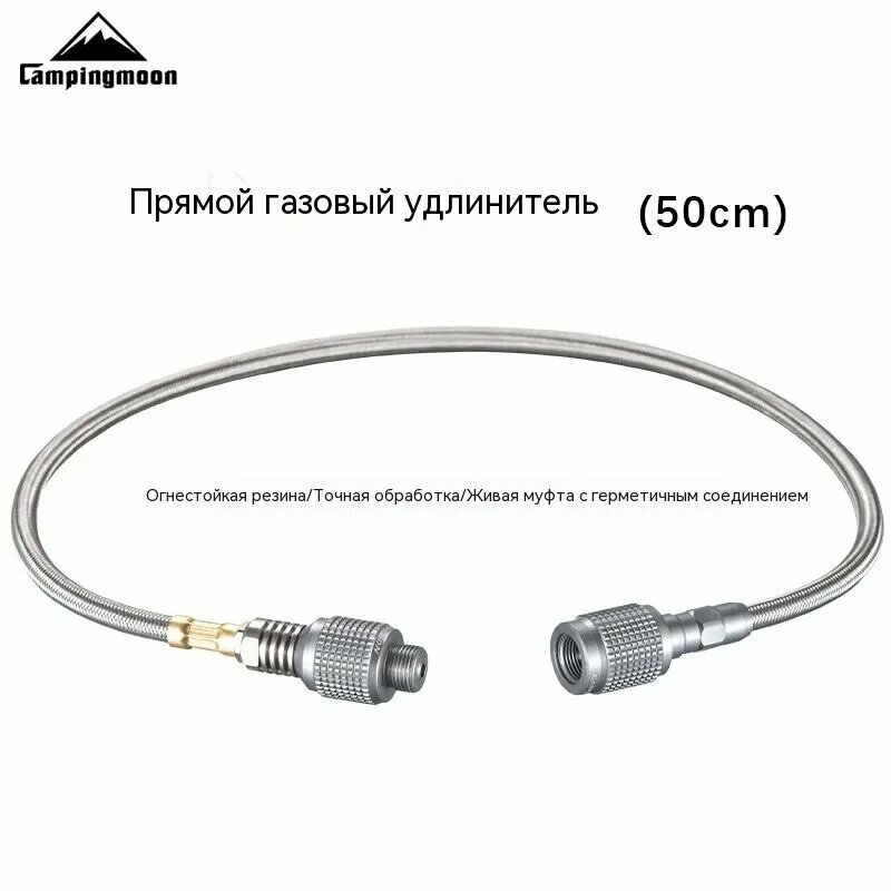 CAMPINGMOON удлинительная трубка для газового баллона резьбовая 50 см Z16