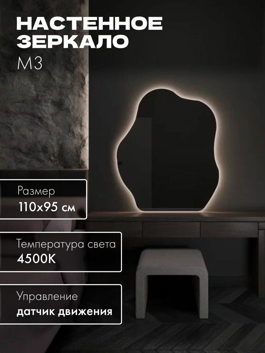 Зеркало настенное 110х95 см. нейтральный свет 4500К фигурное с подсветкой М3 MOONRISE