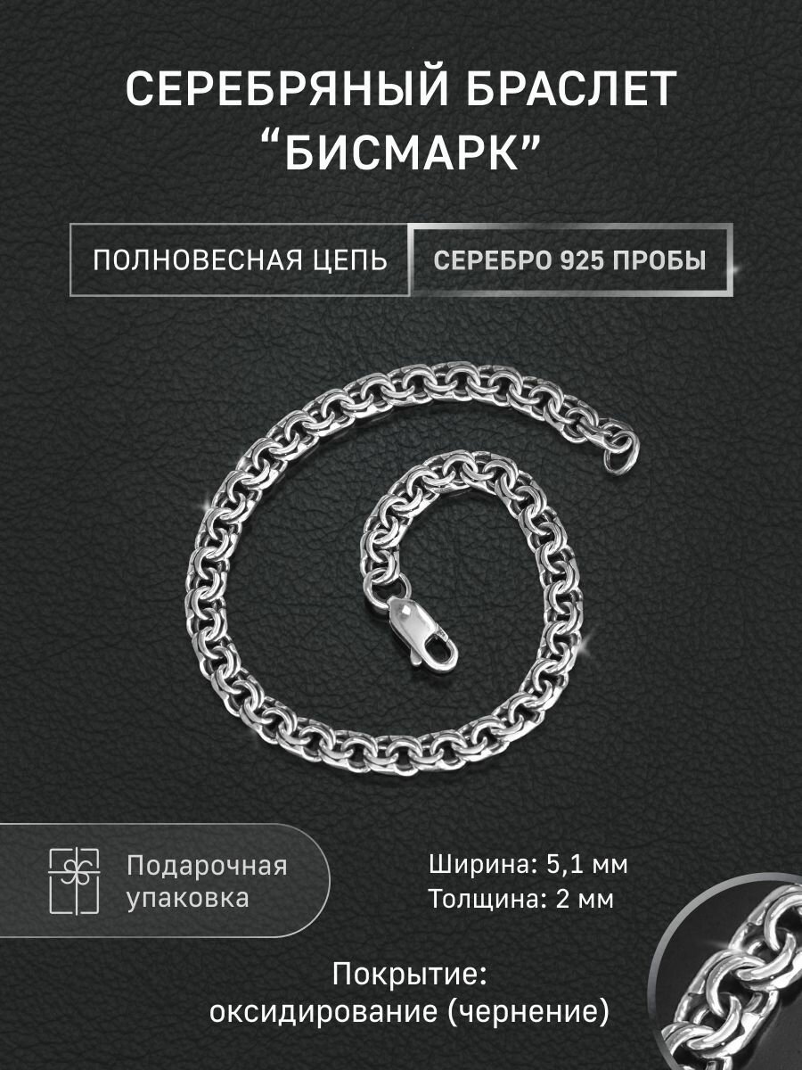 Браслет-цепочка, серебро, 925 проба