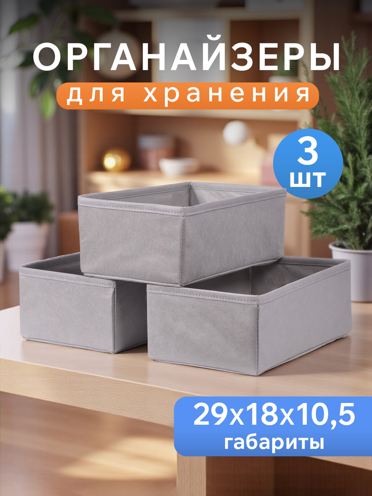 Коробки для хранения вещей, органайзер для хранения вещей, 3 шт.