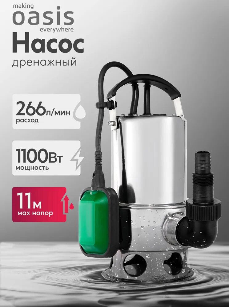 Дренажный насос погружной для чистой воды making Оasis everywhere, модель DN 170/9, 400 Вт, водяной насос, для откачки воды