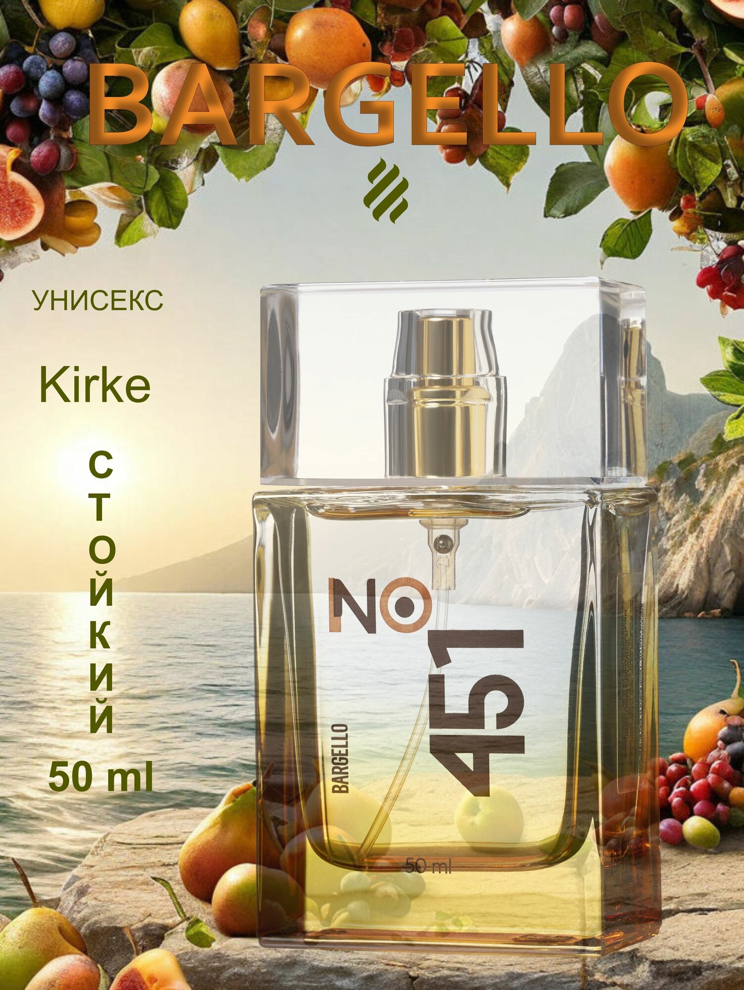 Духи EDP унисекс Bargello №451 Kirke Fresh, 50 ml/ Парфюмерная вода Bargello