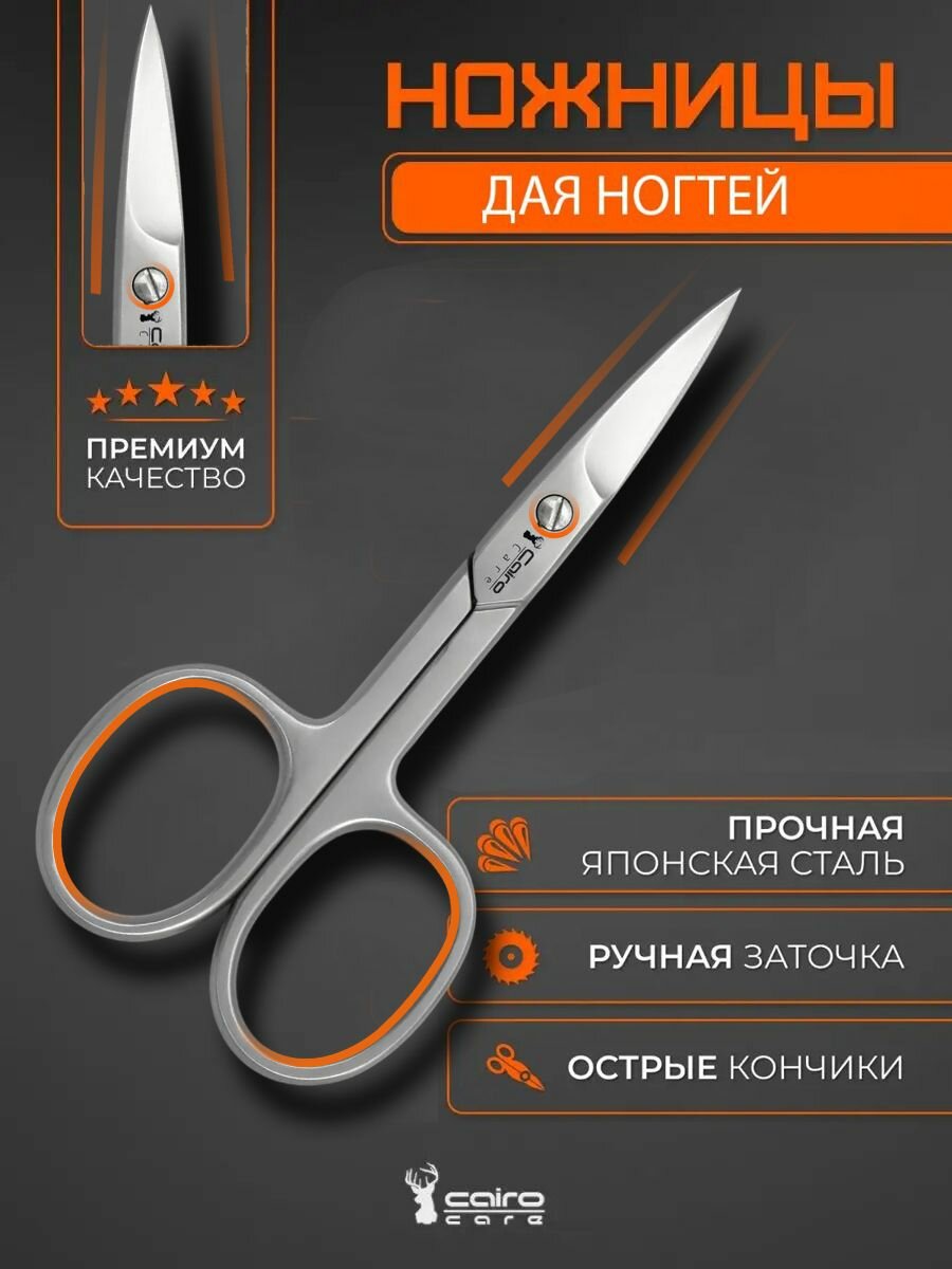 Ножницы маникюрные для ногтей профессиональные ручная заточка