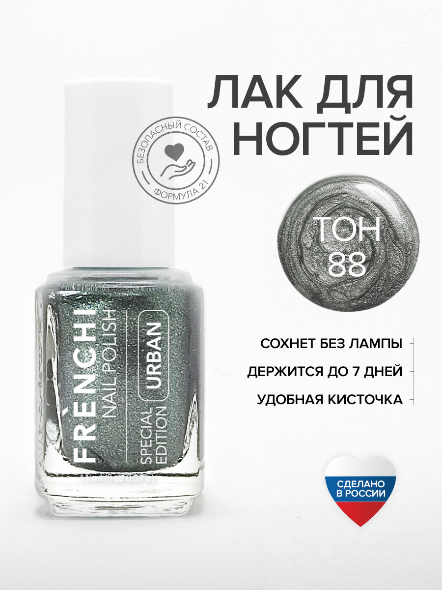 Лак для ногтей укрепляющий FRENCHI 88 с широкой кисточкой 11 мл
