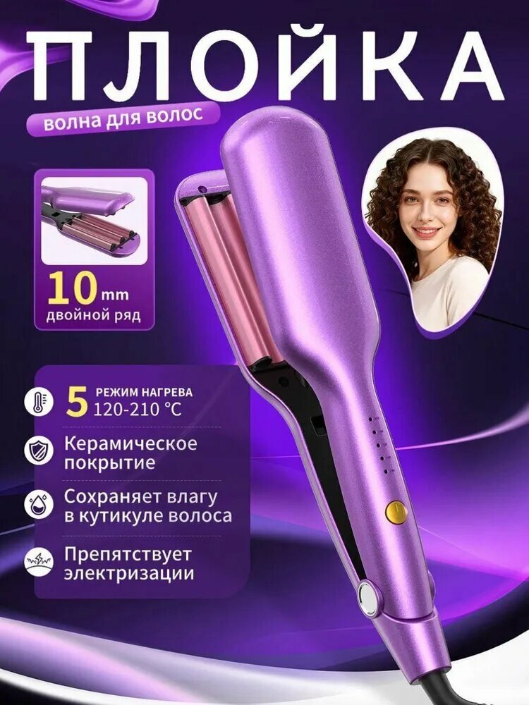Плойка для завивки волос