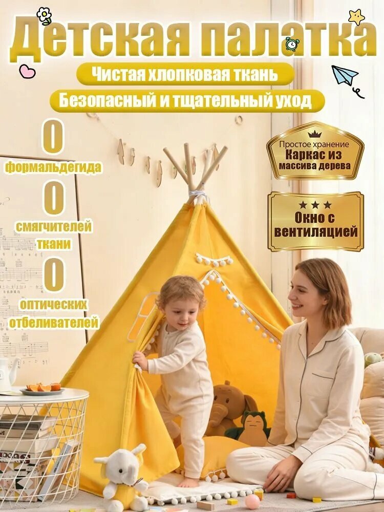 Детская палатка для использования в помещении/на улице, 80x80x90 см, смесь хлопка и льна, складная (лимонно-желтая)
