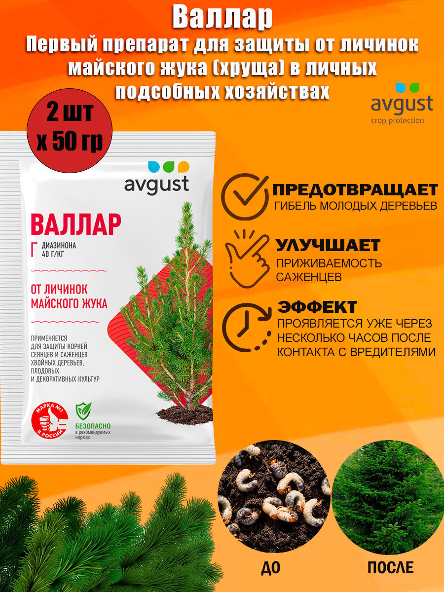 Препарат для защиты от личинок майского жука Avgust Валлар, 50 г