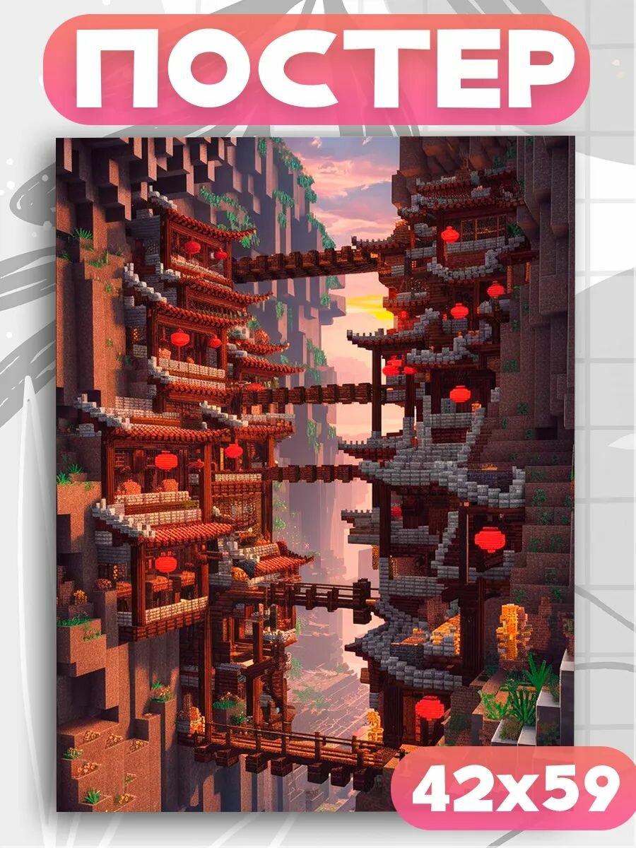 Постеры на стену Minecraft , плакат 1шт, А2 размер.