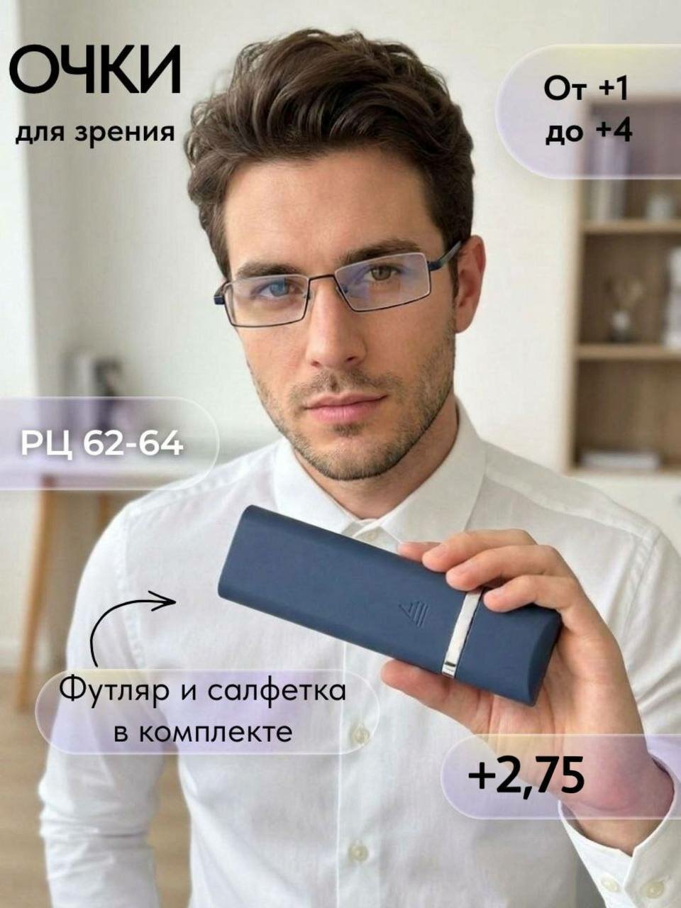 Очки для зрения корригирующие +2,75 / Цвет синий