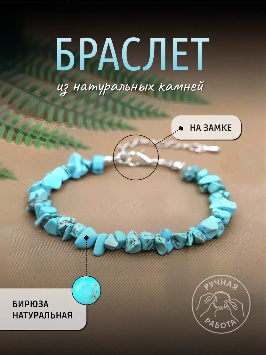 Браслет, бирюза