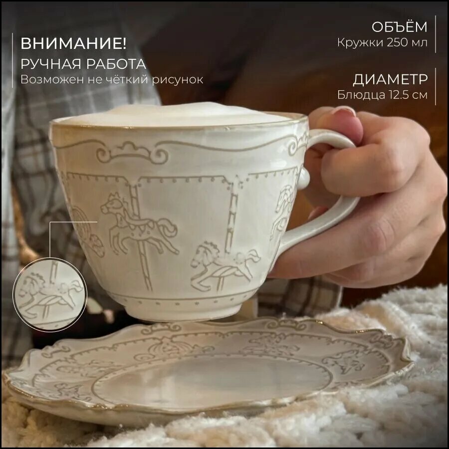 Эксклюзивный чайный набор MURARI HOME "Конная карусель", 250 мл