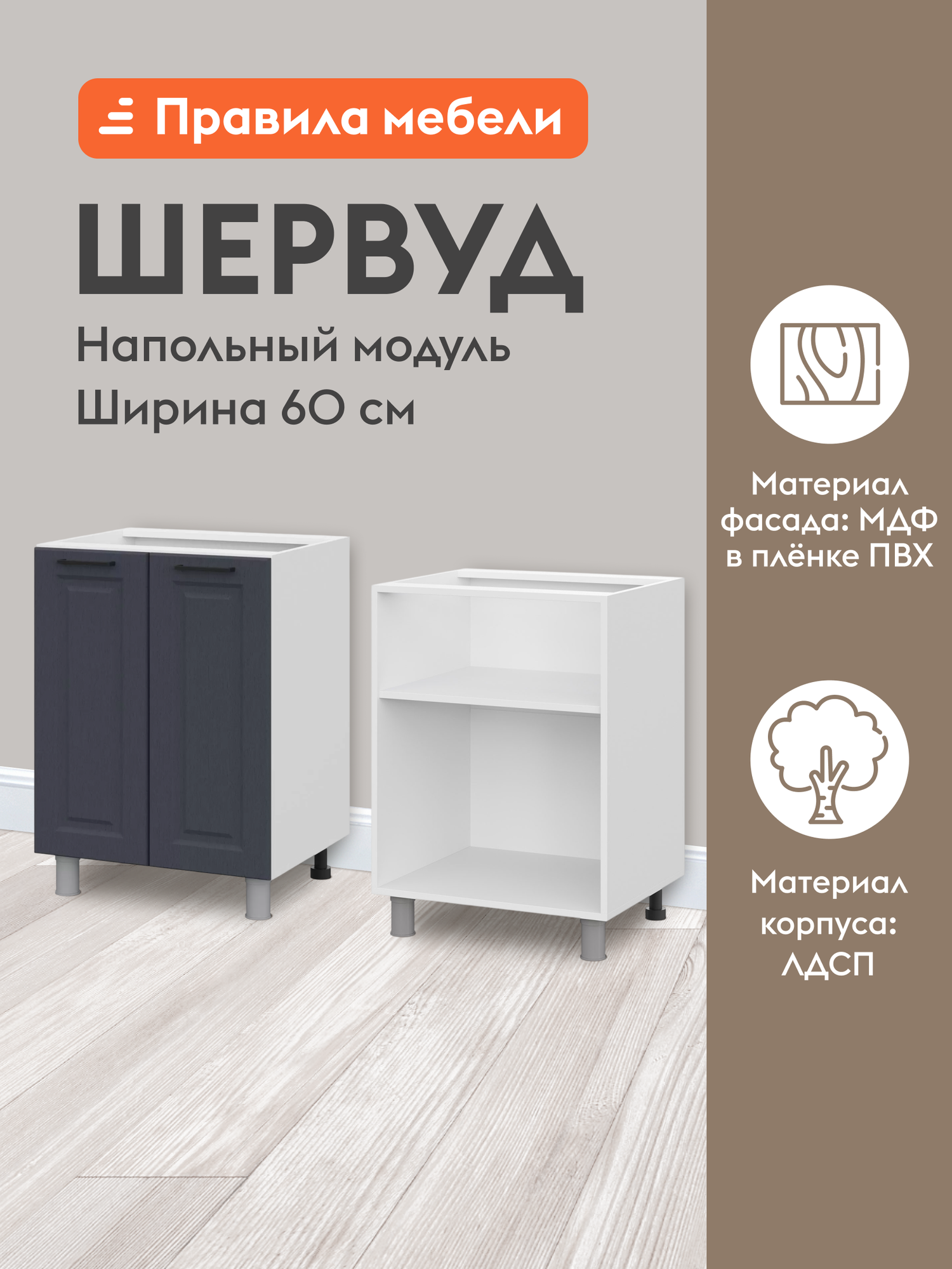Кухонный модуль напольный, стол Шервуд с полками, с доводчиками, 60х50.6х82.4 см, Белый / Шато индиго