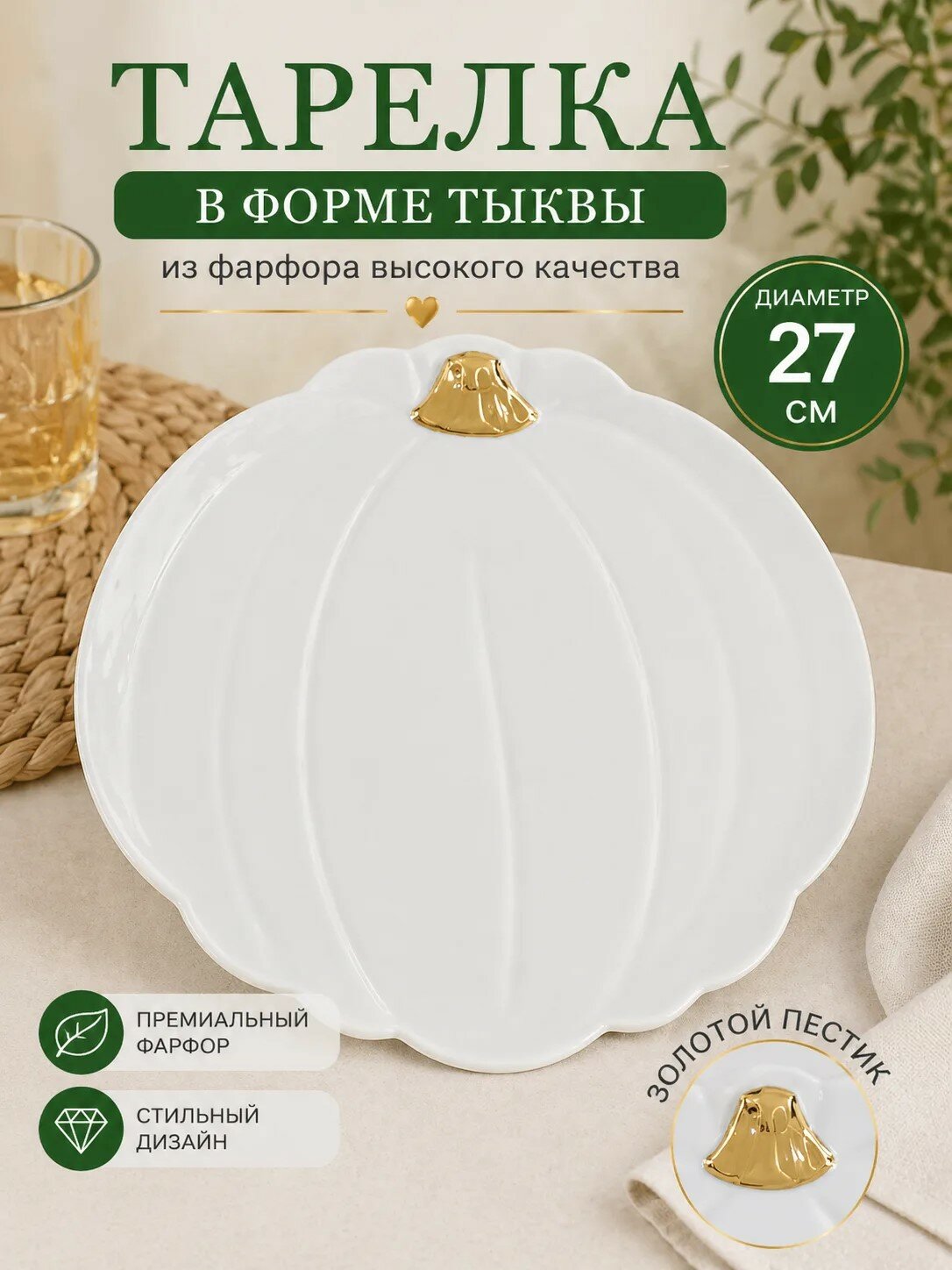 Тарелка обеденная "Harvest Collection Тыква" 27 см